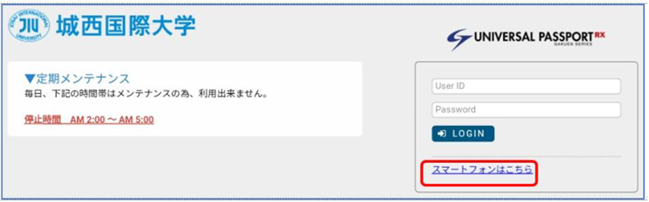 1．スマートフォンから JIU Portal にログインします。